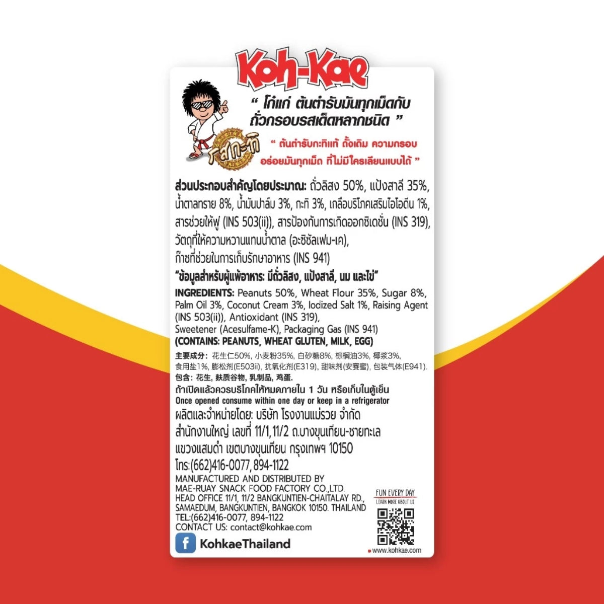 x6 KOH-KAE Coconut Cream Flavour Coated Peanuts - 75g– ThaiMall.co